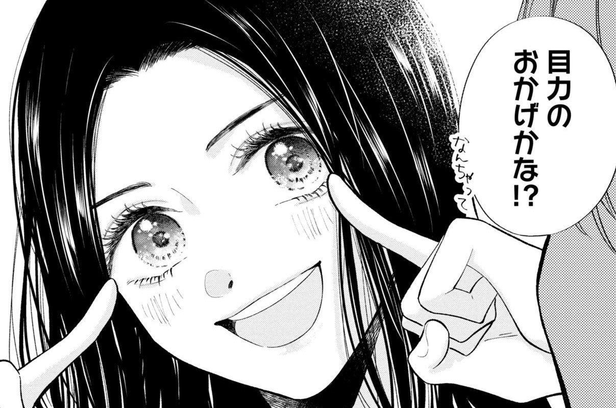 133cmの景色 - ひるのつき子 / 第13話① | コミックバンチKai