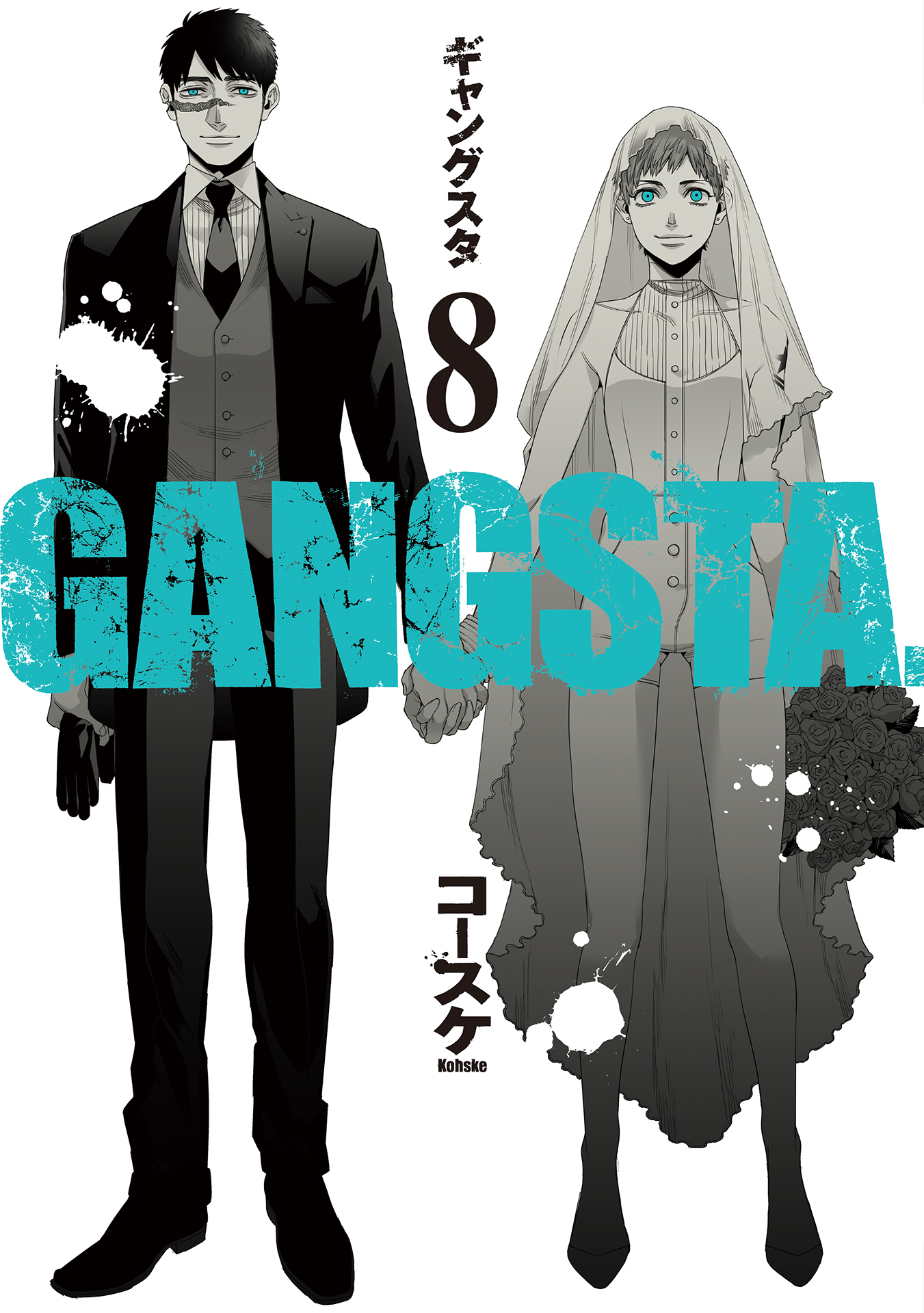 GANGSTA. - コースケ / GANGSTA. 8巻 | コミックバンチKai